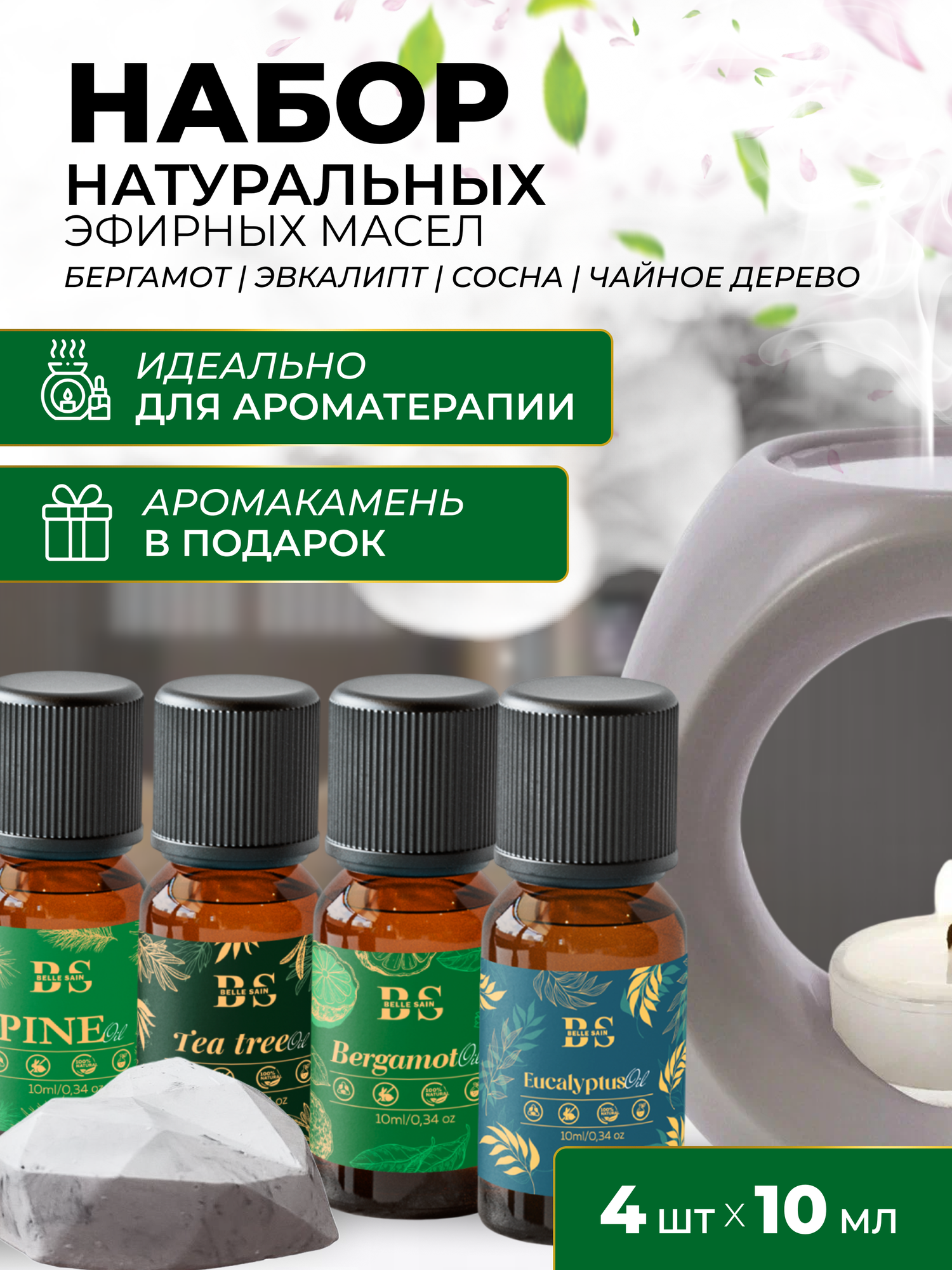 Масло эфирное для дыхания (против простуды и гриппа) 40 мл. Набор натуральных эфирных масел эвкалипта, чайного дерева, сосны, бергамота