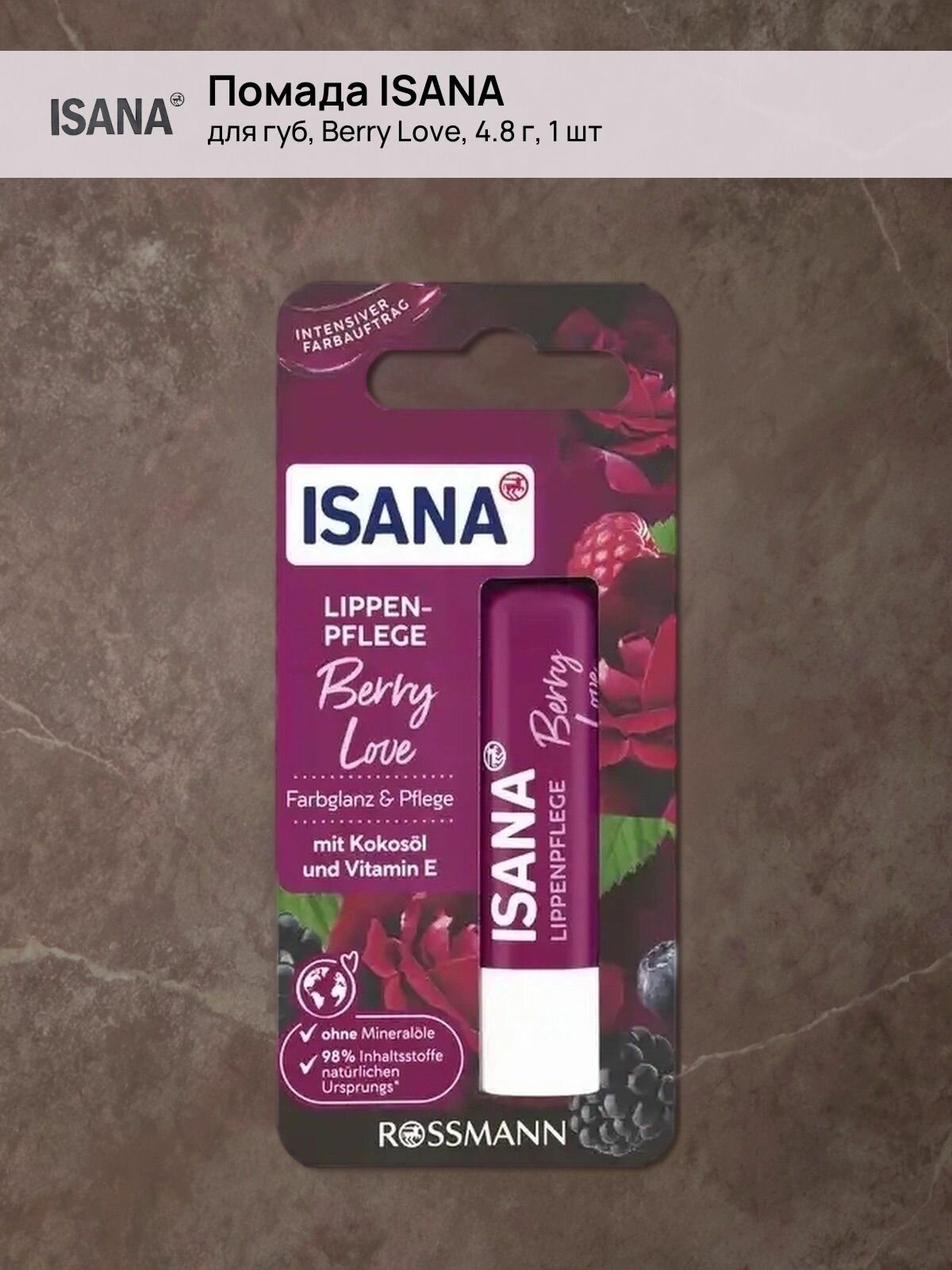 Помада для губ ISANA - Berry Love, 4.8г, 1шт