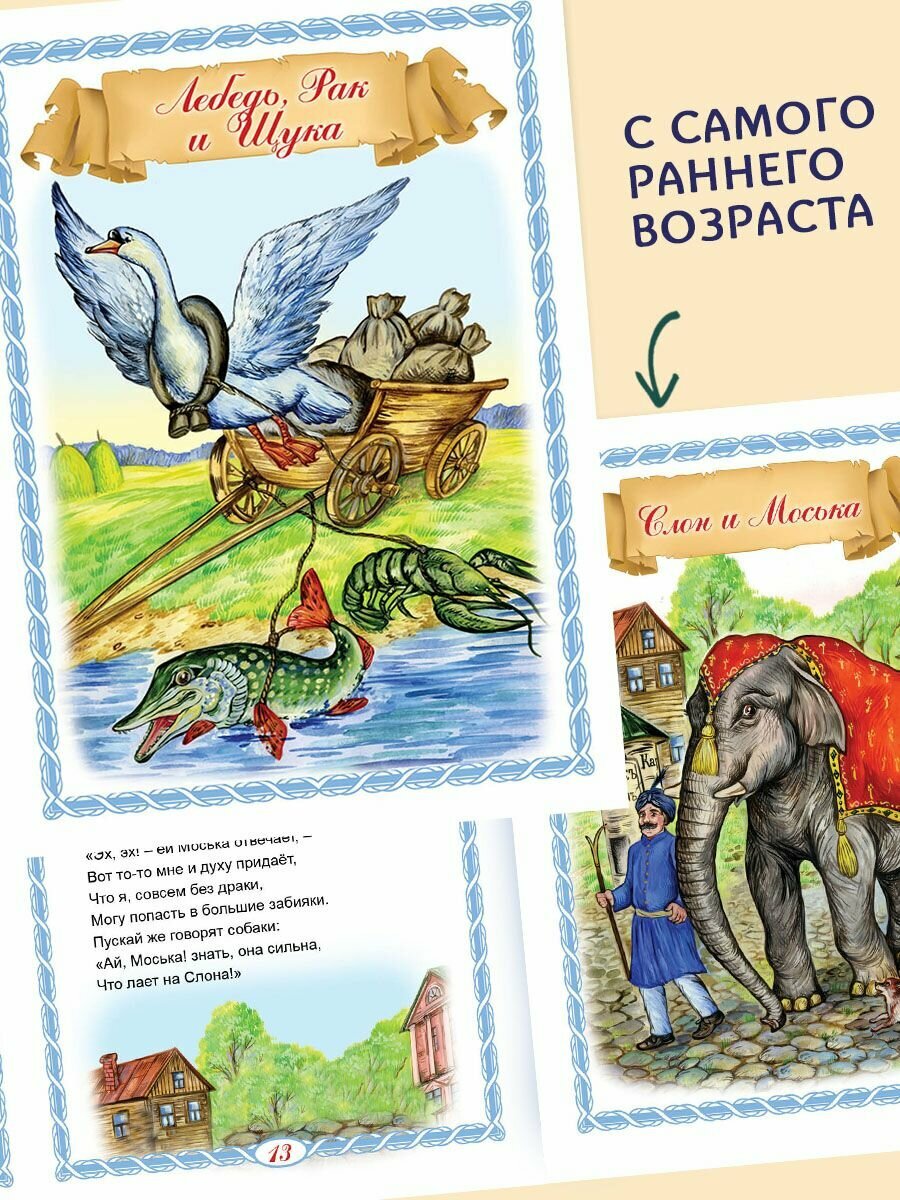 Басни И. А. Крылов — фото 1