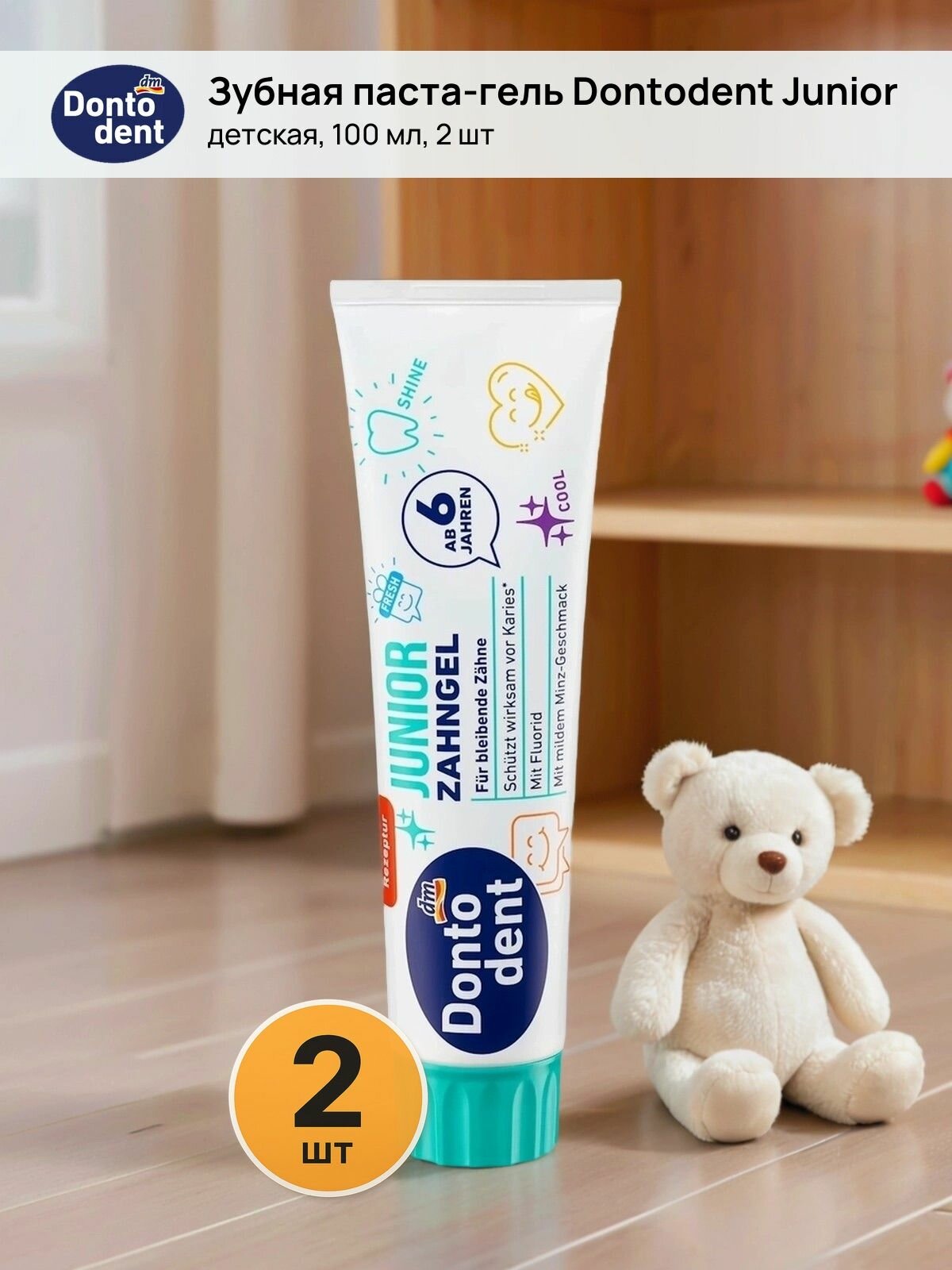 Зубная паста-гель детская Dontodent - Junior , 100 мл, 2 шт