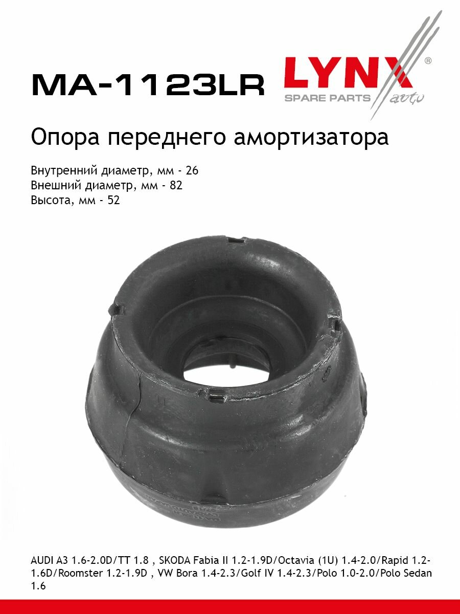 Опора амортизатора VW Polo Sedan 1.6 10 переднего (LYNXauto)