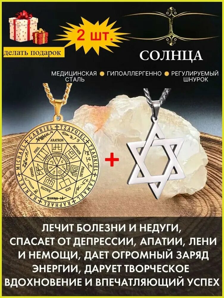 Печать Бога. Сильнейший оберег. Амулет защиты. Женский и мужской талисман. Амулет удачи и богатства.