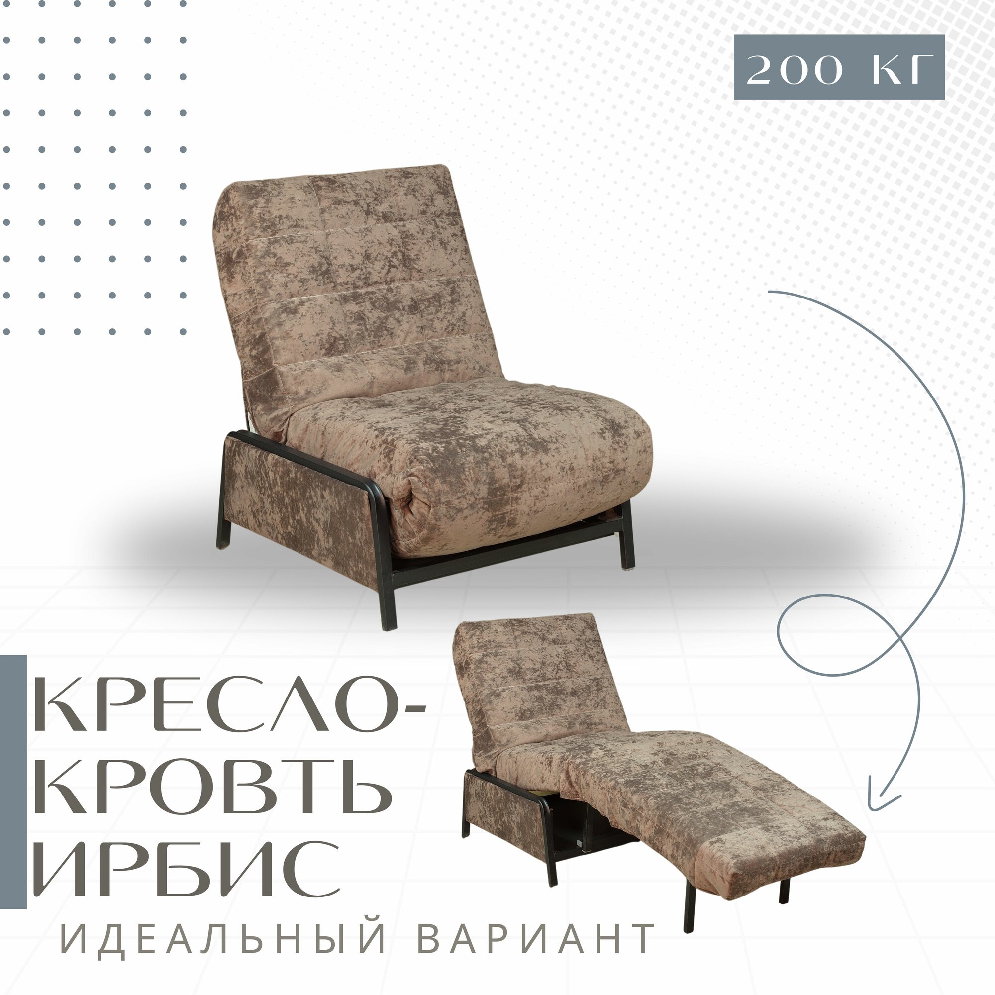 Кресло-кровать, трансформер - раскладушка