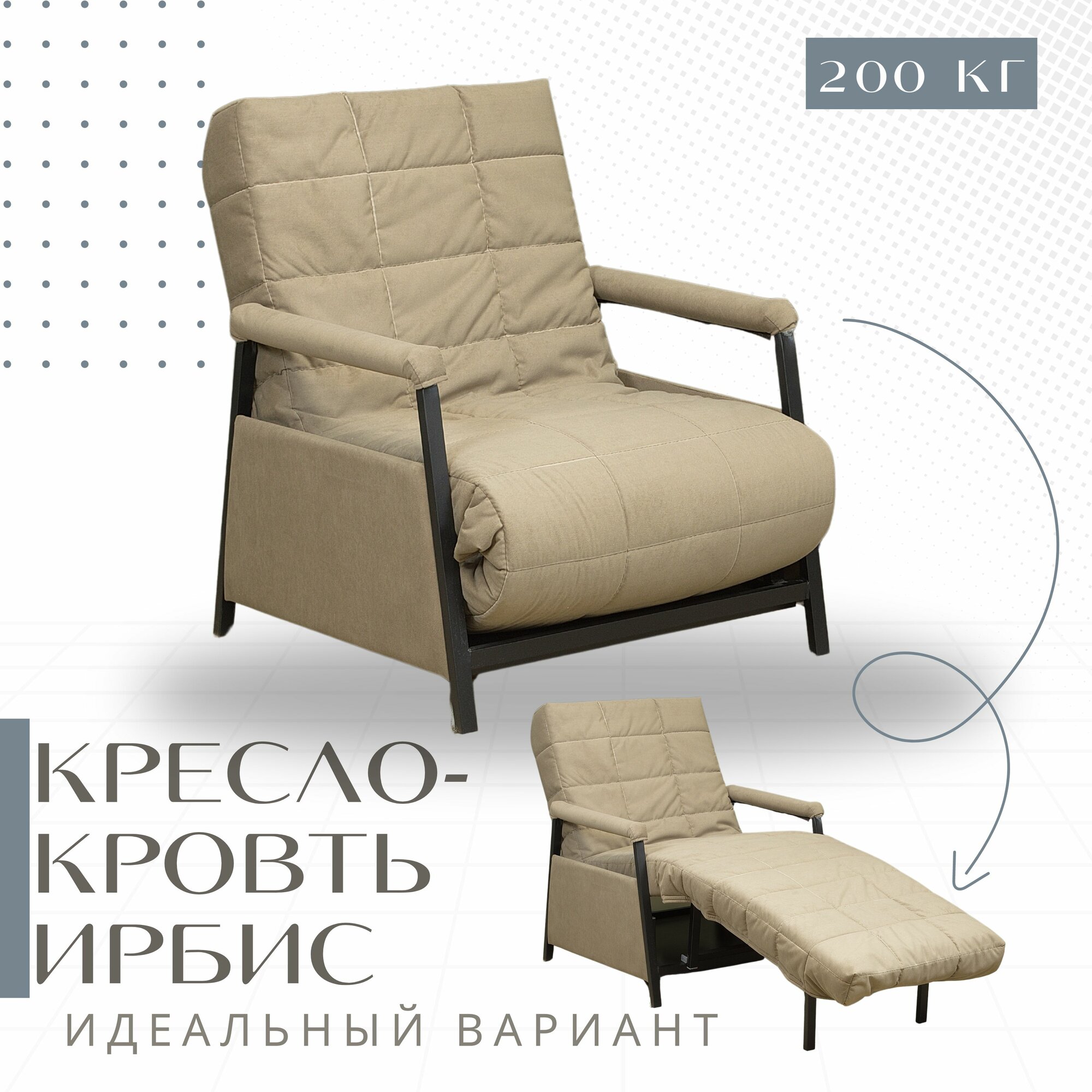 Кресло-кровать/ Трансформер-раскладушка