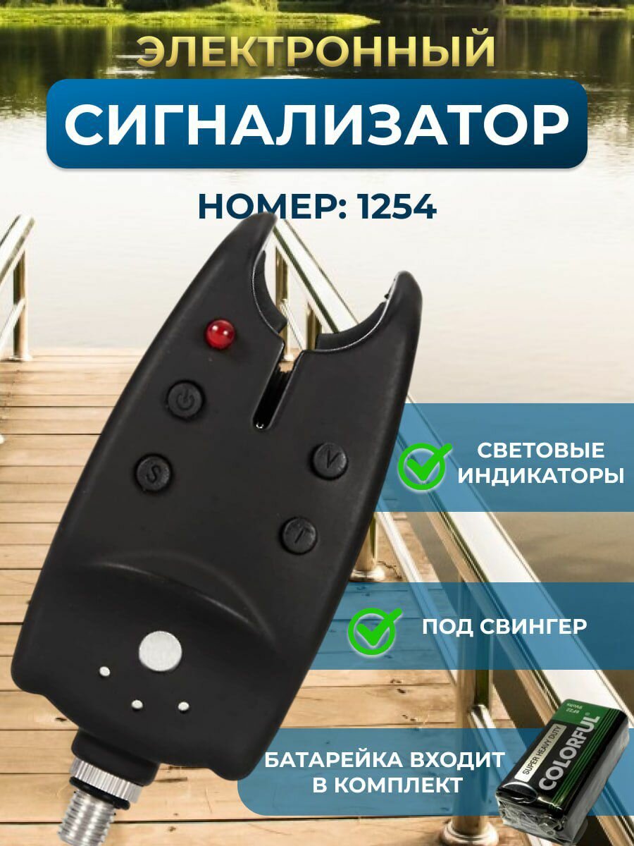 Сигнализатор поклевки электронный. Для карповой, фидерной и донной ловли.