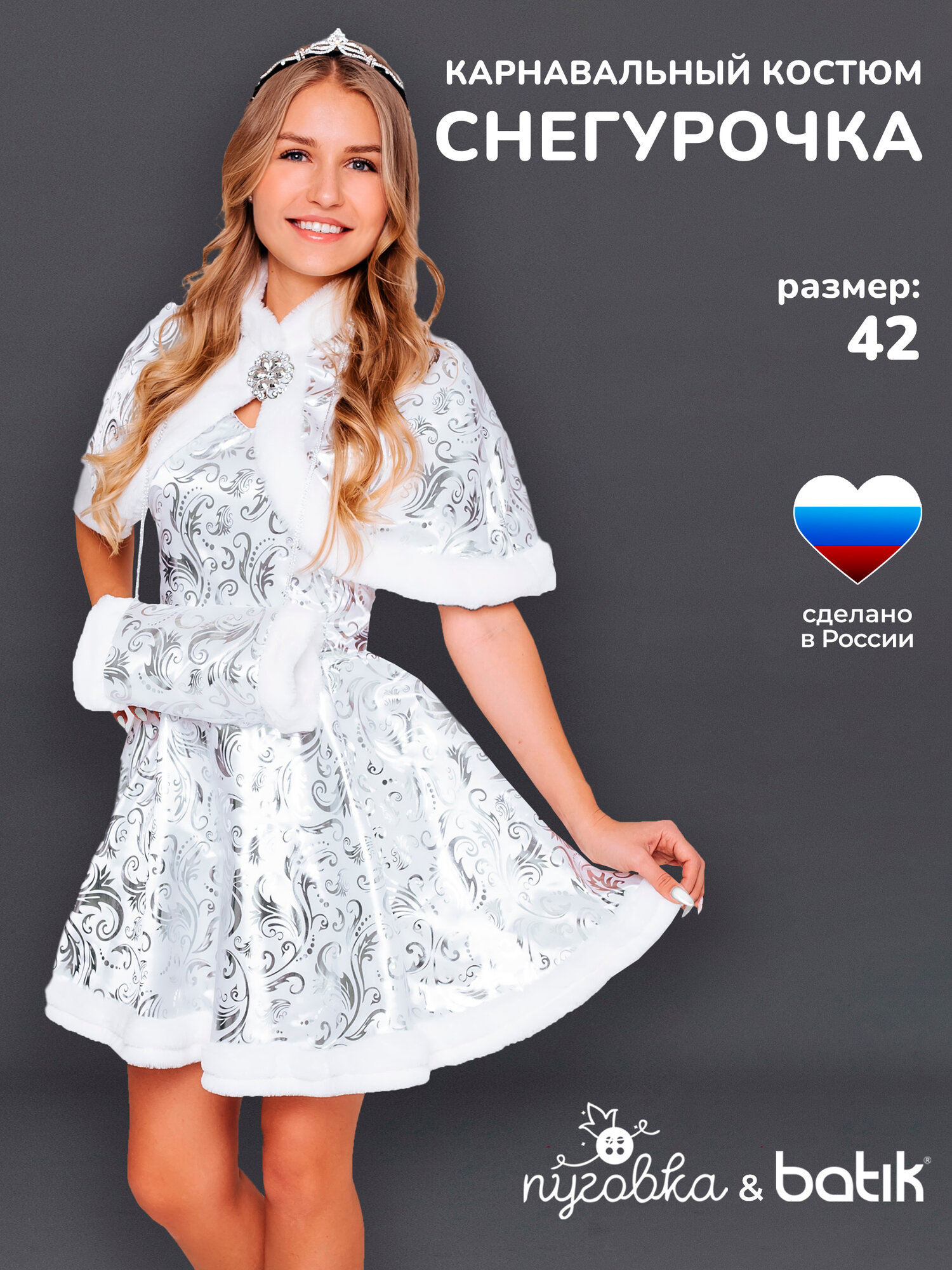 Карнавальный костюм взрослый "Снегурочка Василиса" женский новогодний