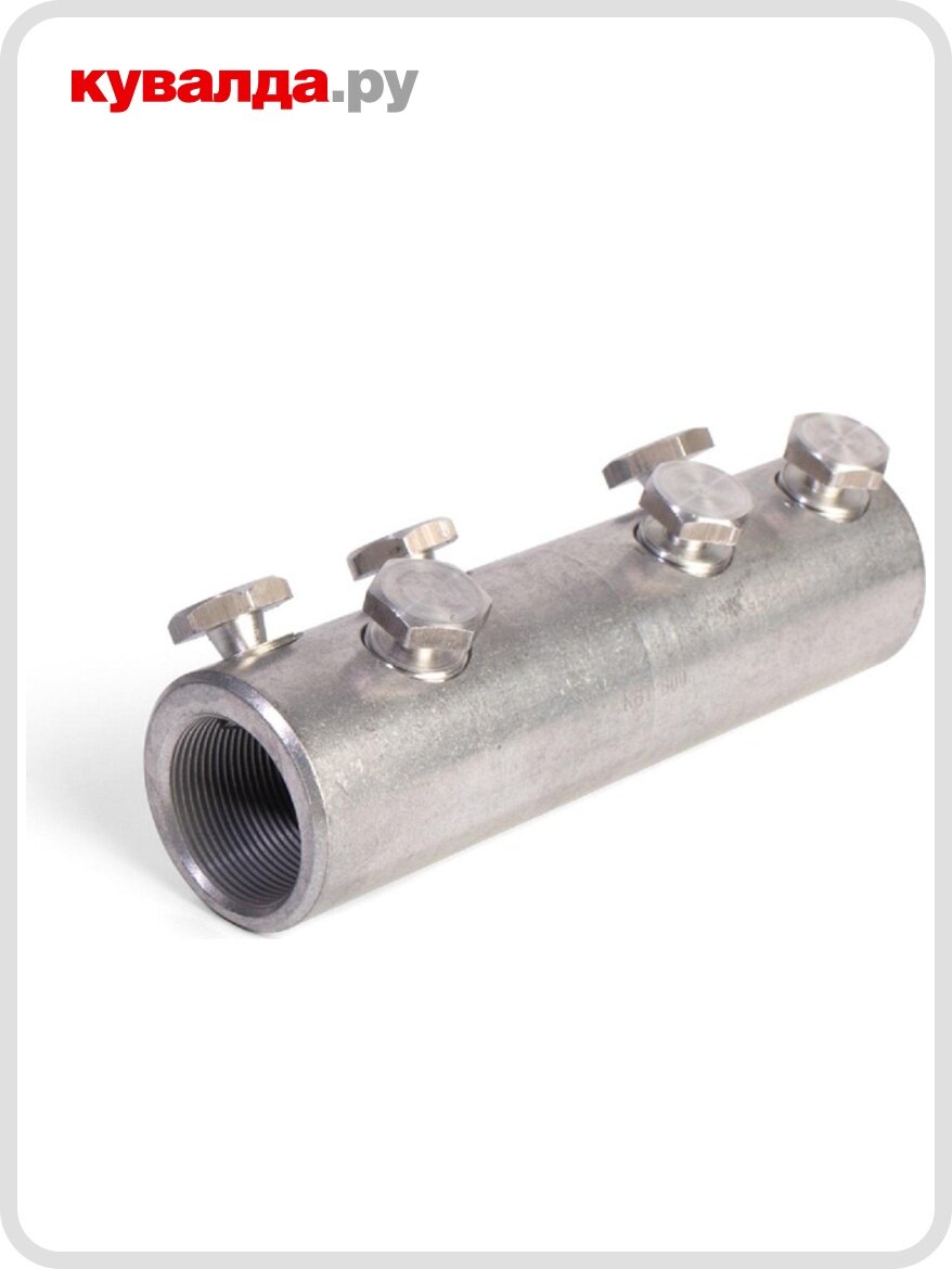 Болтовой соединитель КВТ 6СБЕ-300/400