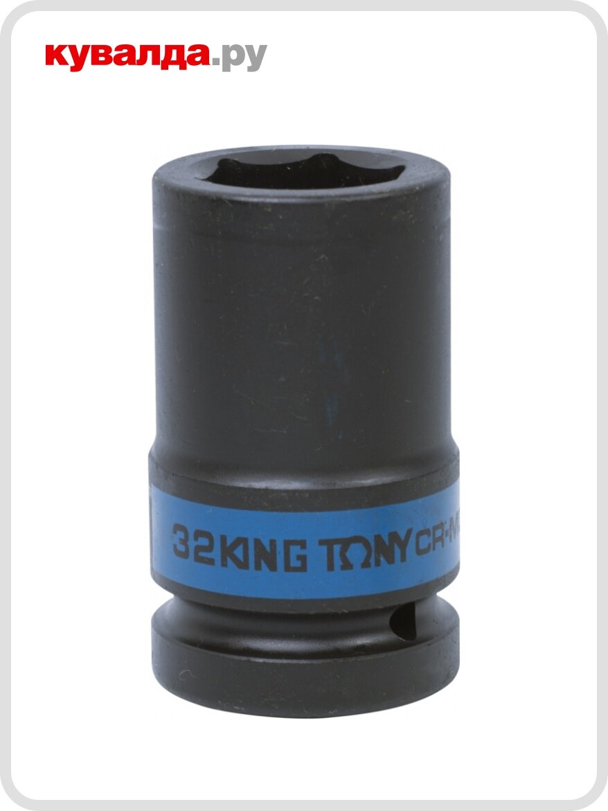 Ударная головка 6-ти гранная глубокая 1" KING TONY 843532М 32 мм