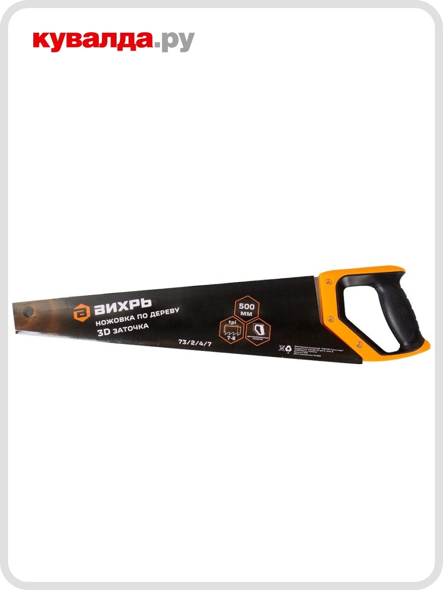 Ножовка по дереву вихрь 500 мм 3d заточка 2 комп. рукоятка