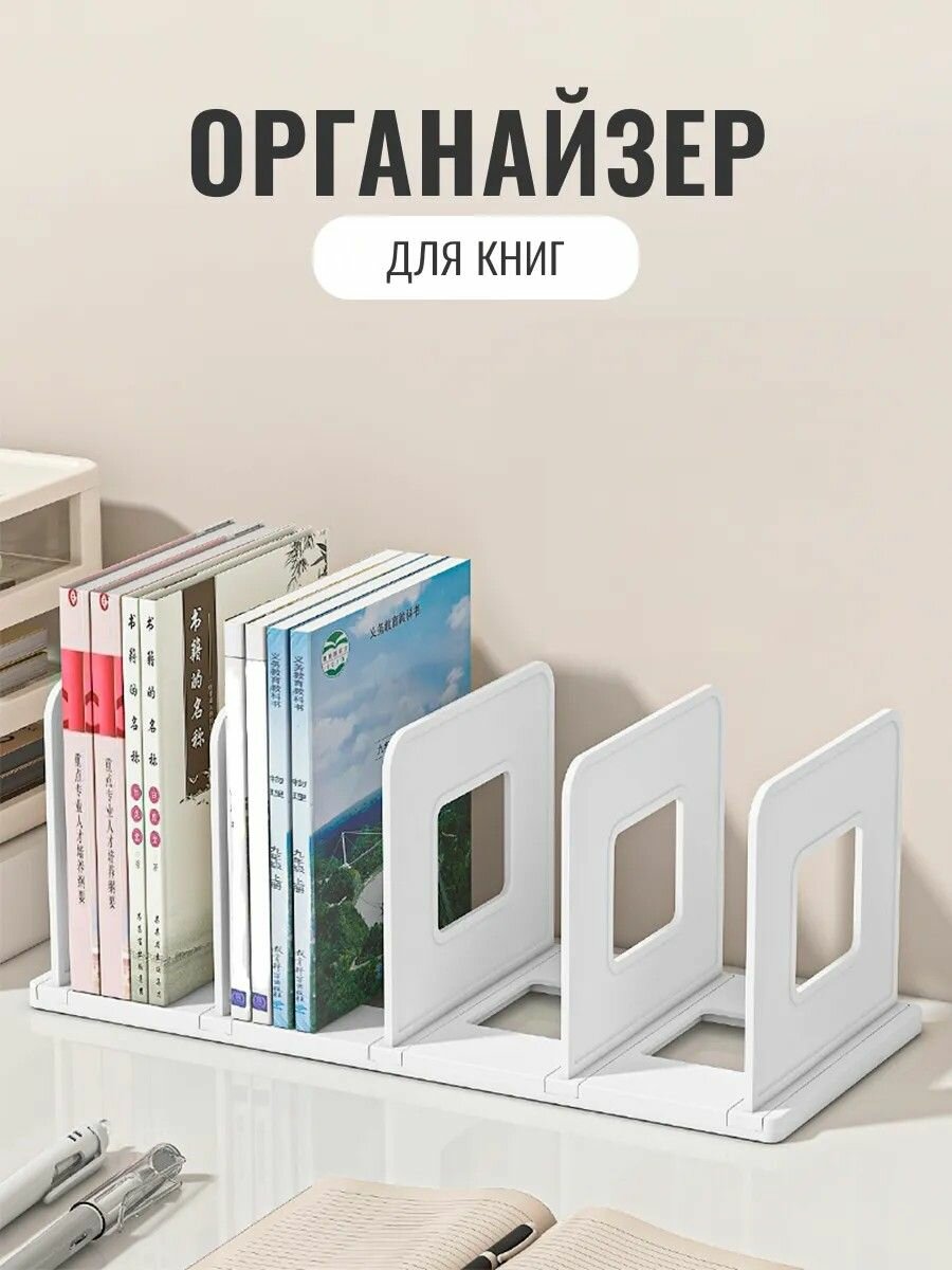 Подставка для книг и учебников. Органайзер для документов и канцелярий. Для офиса и дома.