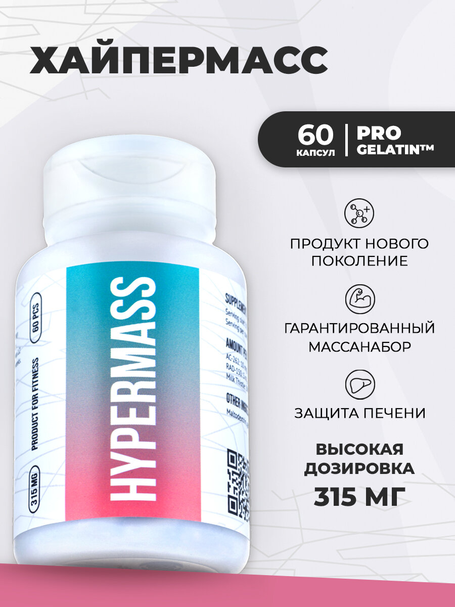 Envenom Pharm Hypermass 1550 mg / SARM для набора мышечной массы / 60 капсул