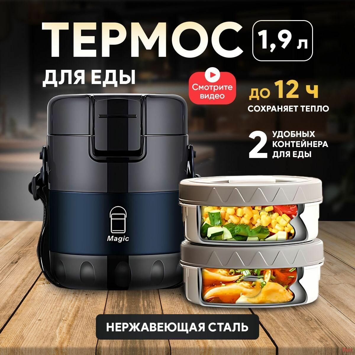 Термос для еды, нержавеющая сталь, 1.9 л, с контейнерами, комплект