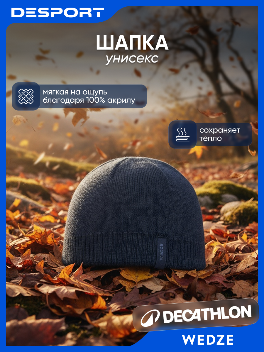 Шапка для мужчин и женщин