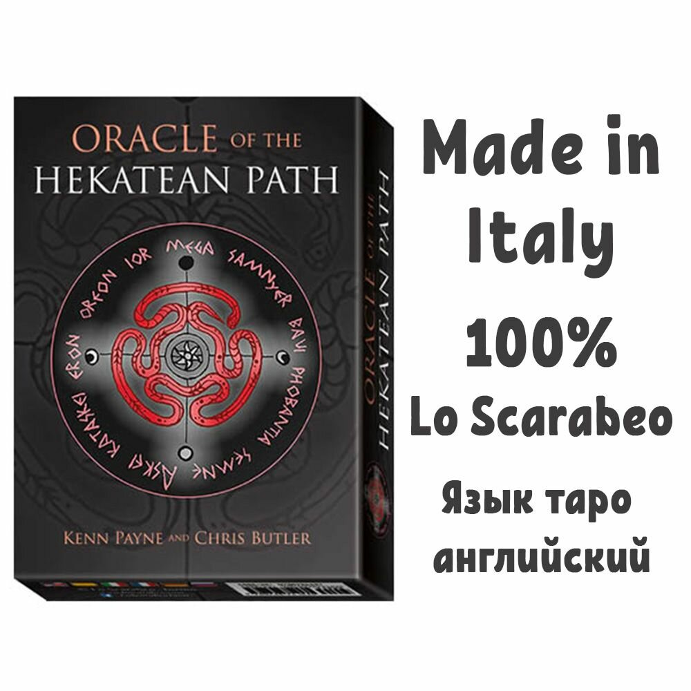 Карты Таро Oracle Of The Hekatean Path Cards Lo Scarabeo / Карты Оракула Гекатейского пути