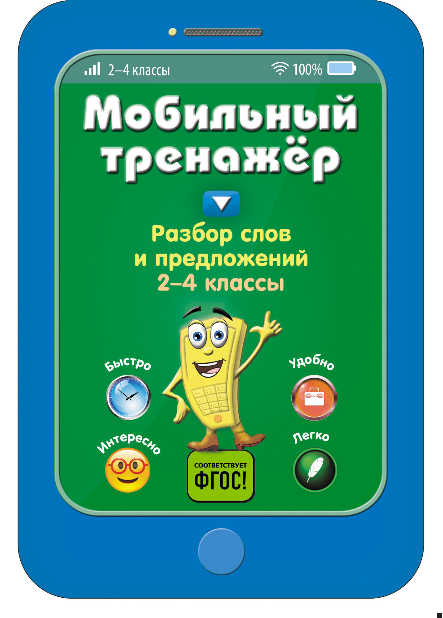 Абрикосова И. В. Разбор слов и предложений