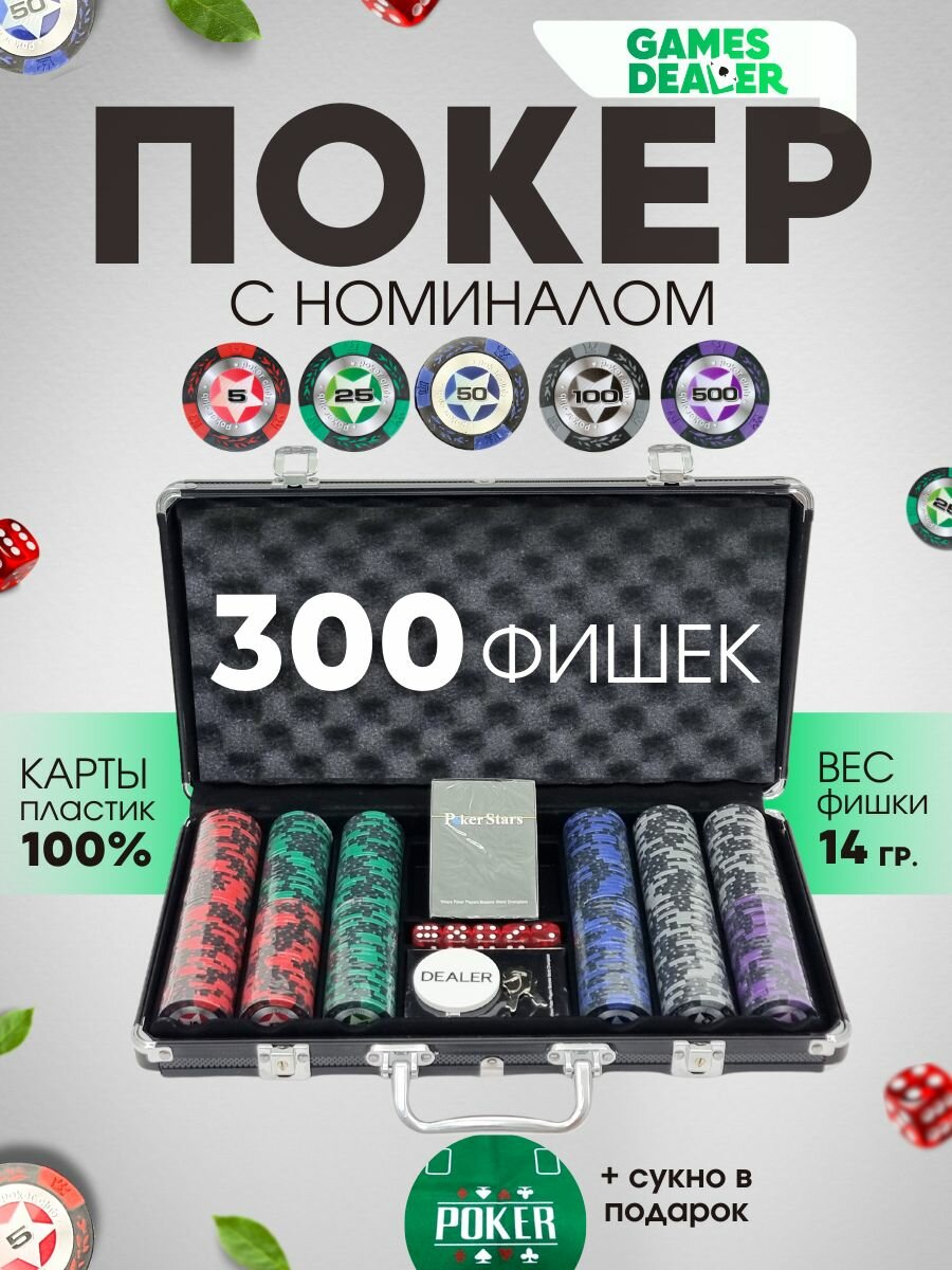 Набор для покера Black Stars на 300 фишек 14г, Partida, карты 100% пластик