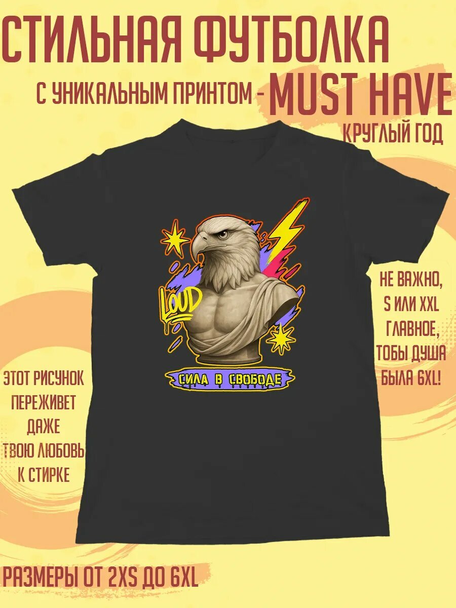 Футболка с принтом Орёл Сила в свободе