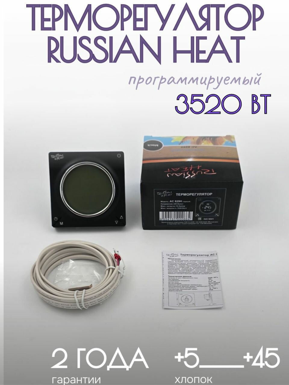 Терморегулятор Russian Heat, сенсорный, программируемый, для теплого пола, черный