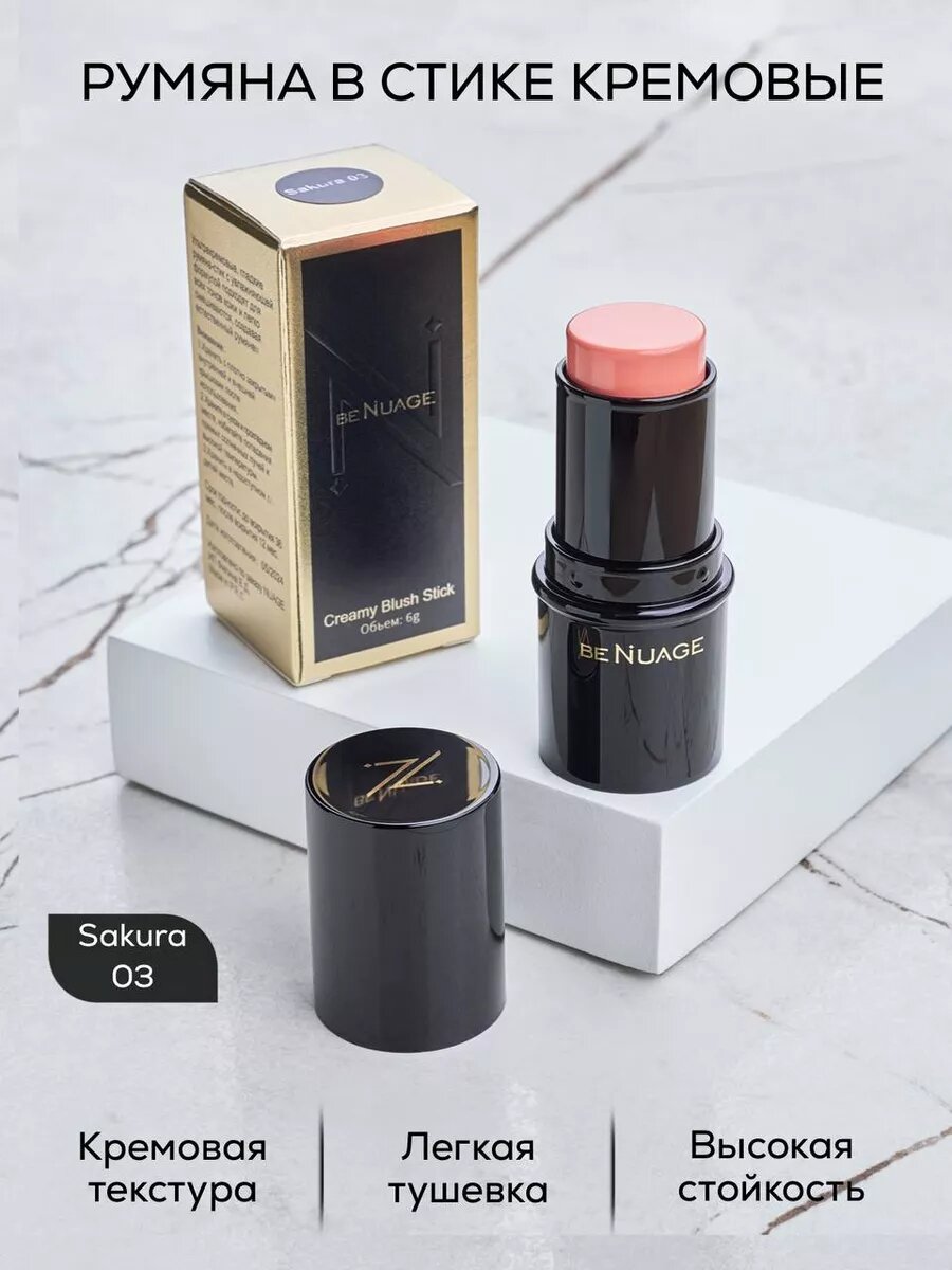 Румяна в стике для лица BeNuage, кремовые, персиково-розовый оттенок