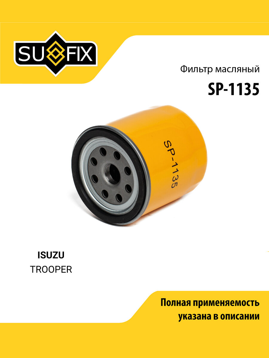Фильтр масляный для ISUZU TROOPER / SUFIX SP-1135