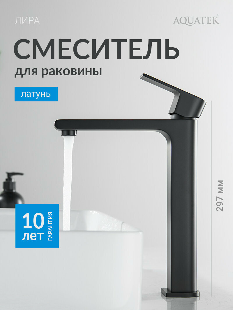 Смеситель для раковины Aquatek Лира AQ1404MB, черный, однорычажный