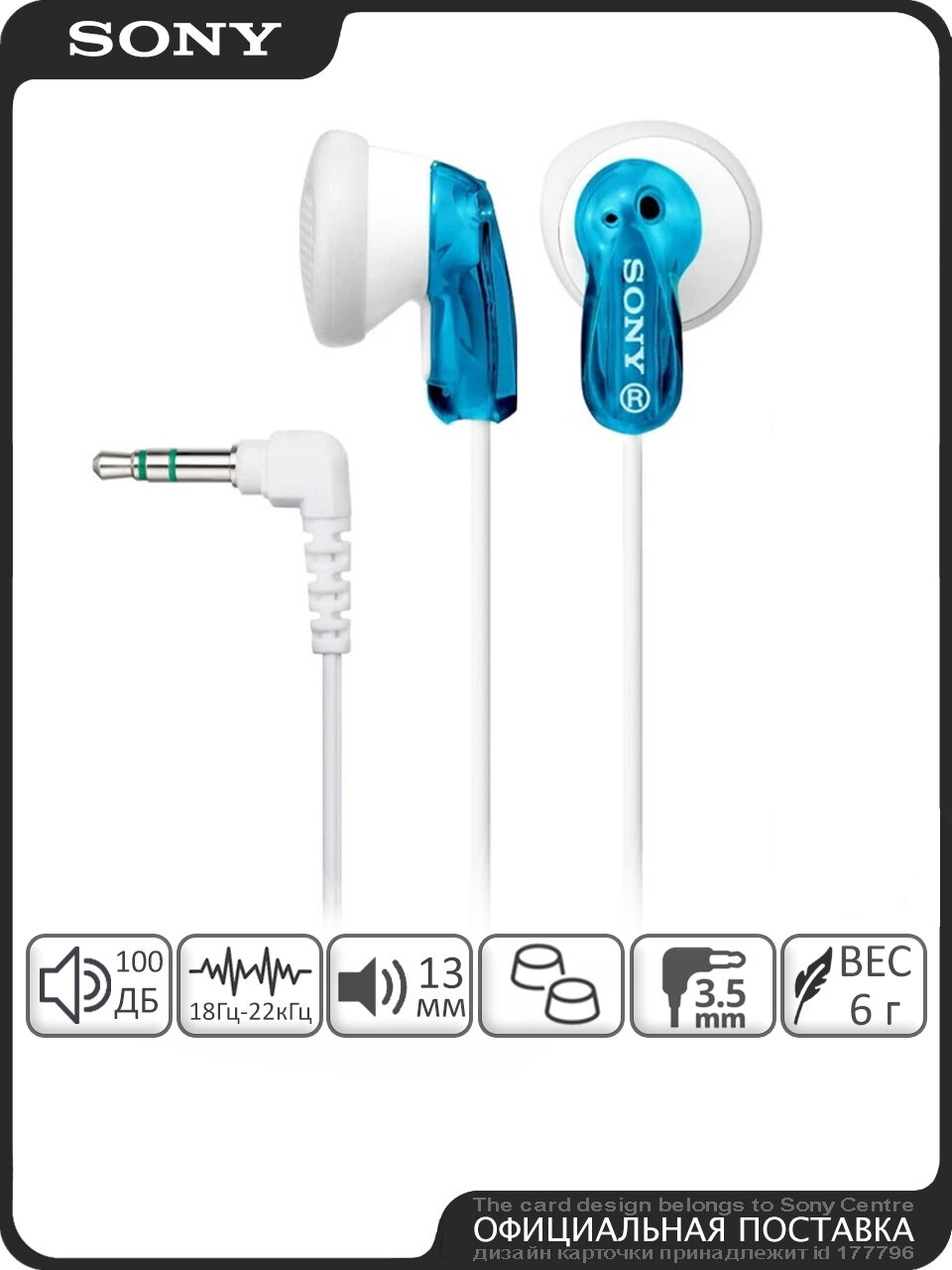 Наушники Sony MDR-E9LP, 13.5 мм динамик, L-образный разъём, синие