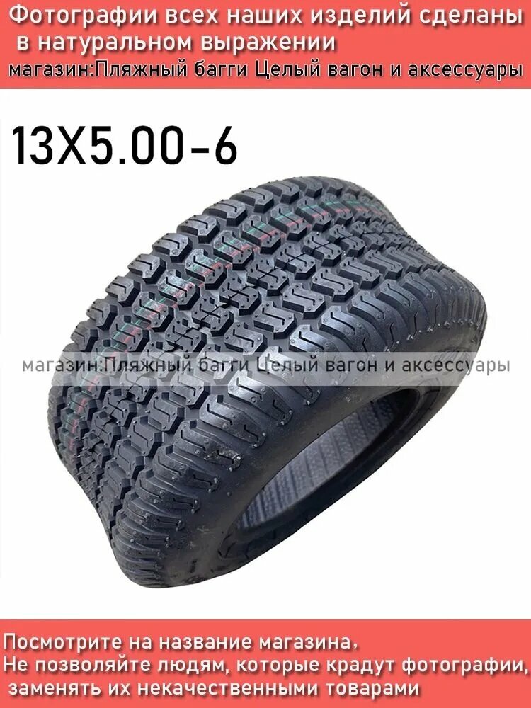 Шины для квадроциклов 13X5.00-6 Мотошины 110/R12