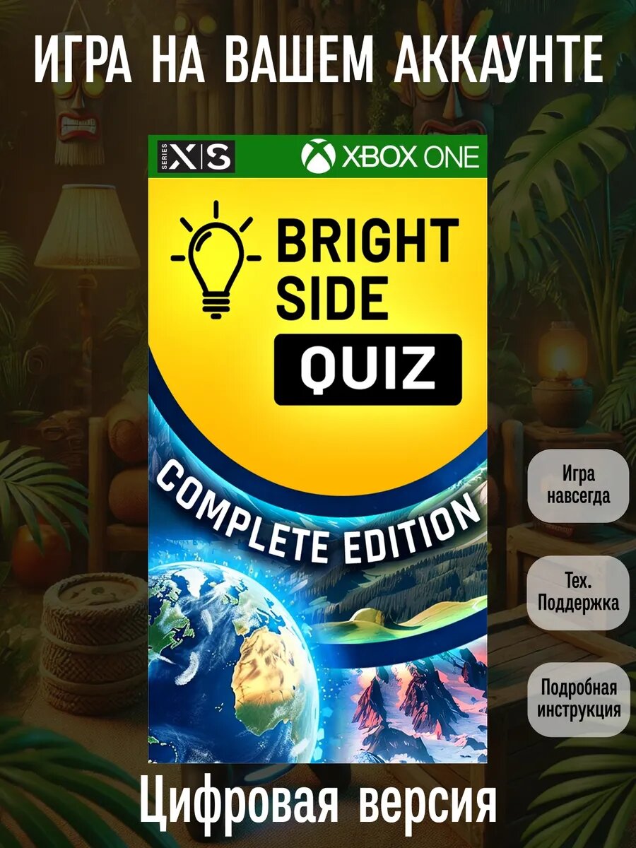 Bright Side: Quiz - Complete Edition One, Series X|S , Цифровая версия игры