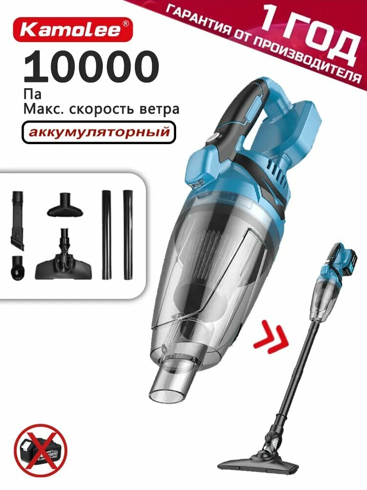 Автомобильный пылесос аккумуляторный Kamolee, пылесос автомобильный мощный, 6 насадок, Без АКБ