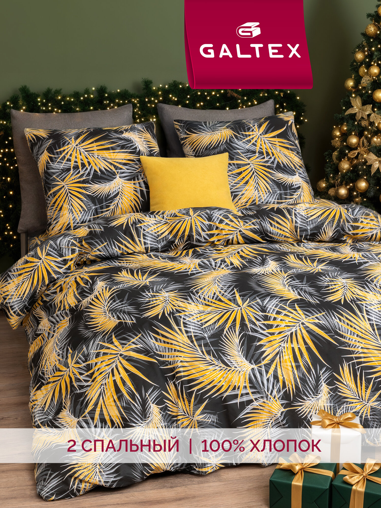 Постельное белье 2 спальное (евро простыня) Galtex Комфорт бязь Тропикана, Вид черный