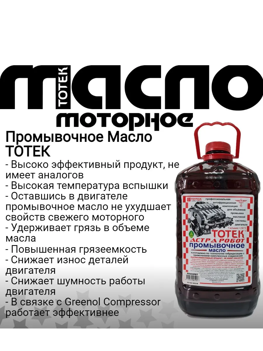 Комплект раскоксовки двигателя Greenol Reanimator Compressor + тотек Промывка ДВС — фото 1