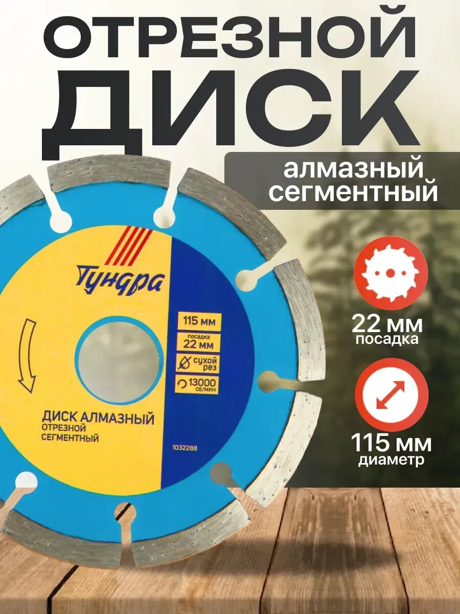 Диск алмазный отрезной 115×22 мм по бетону для УШМ