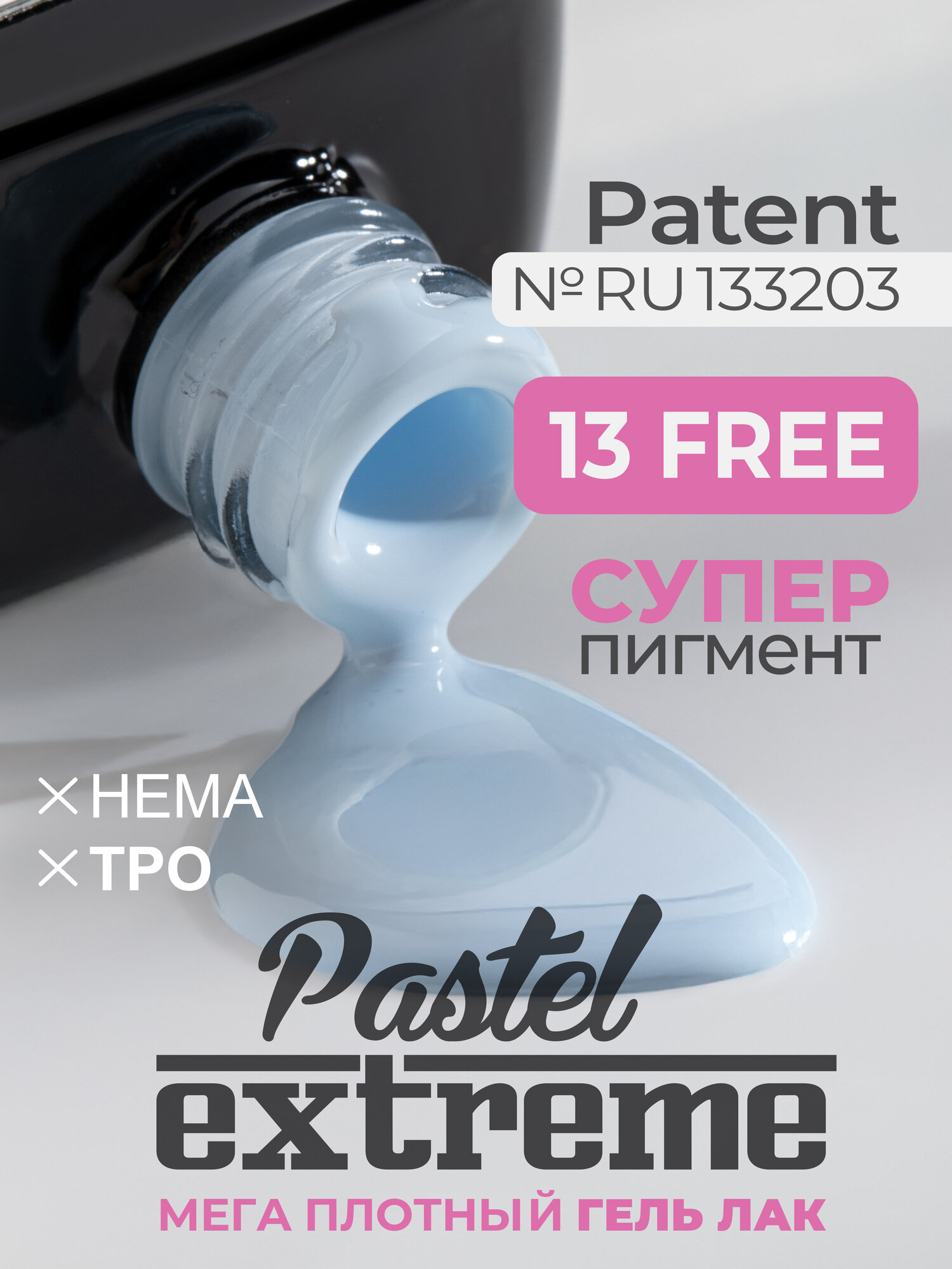 Светло синяя пастель гель лак для ногтей EXTREME PASTEL 1-22 Flight 13 мл
