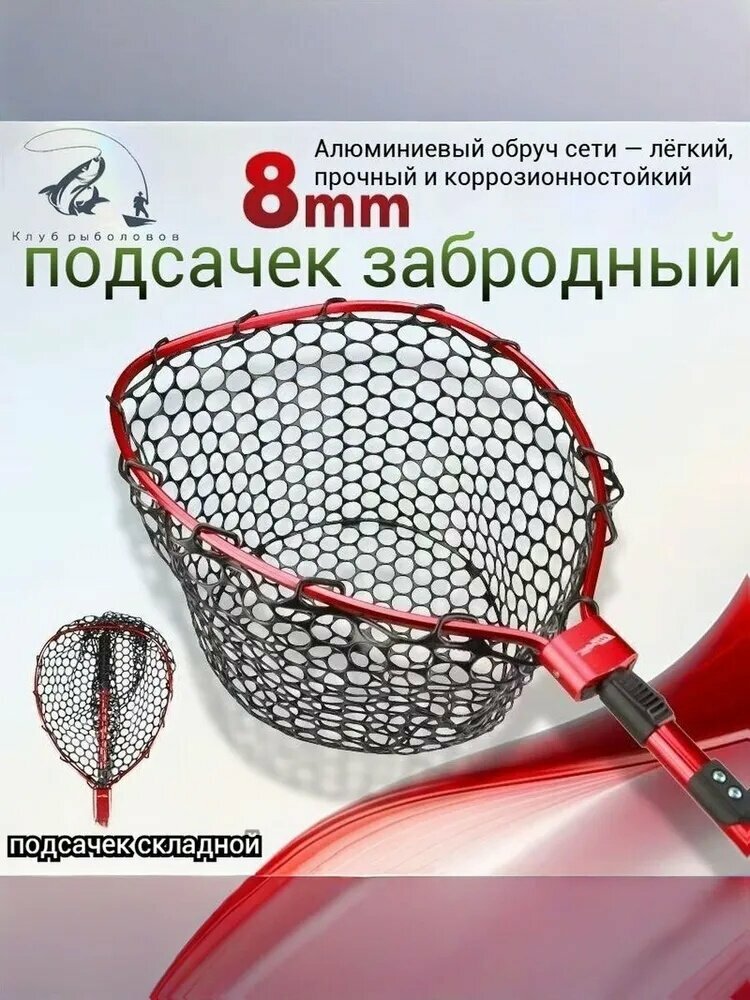 Подсачек, длина: 88 см