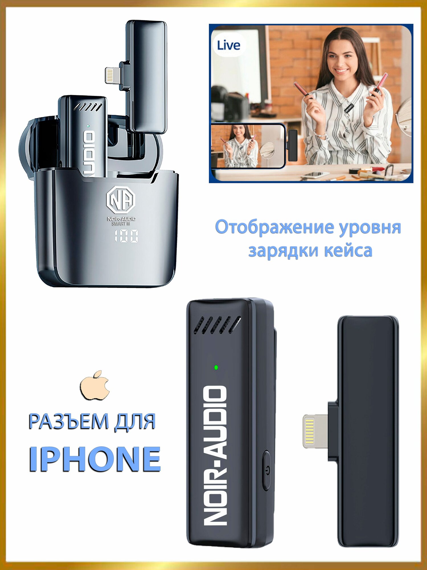 NOIR-audio Микрофон для мобильного устройства SMART M Lightning, черный