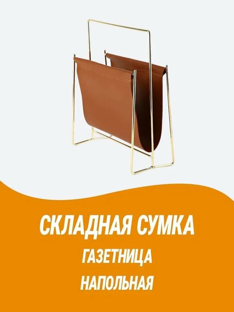 Газетница, 1 шт.