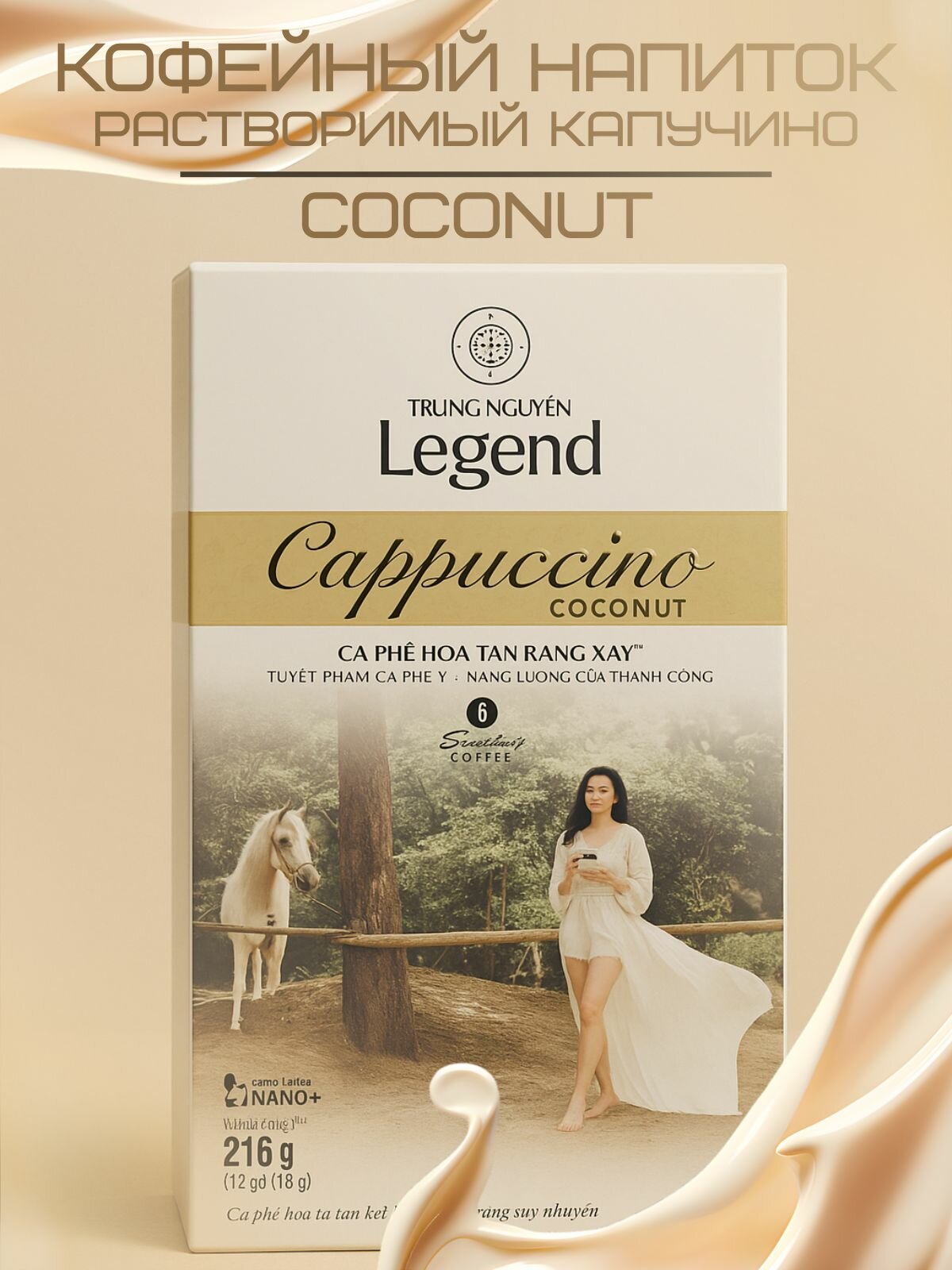 Растворимый кофе - Cappuccino с кокосом