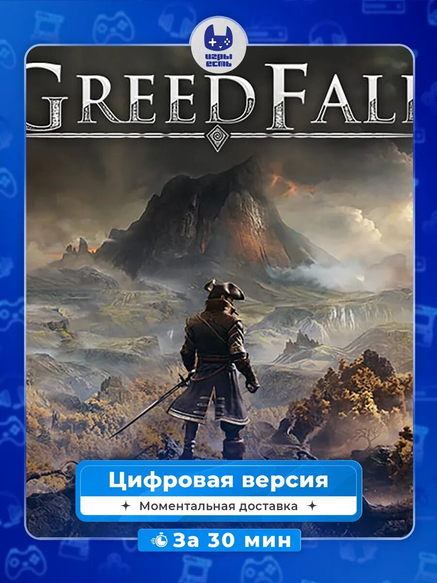 Игра GreedFall, для PlayStation 4 и PlayStation 5, без диска, электронная версия