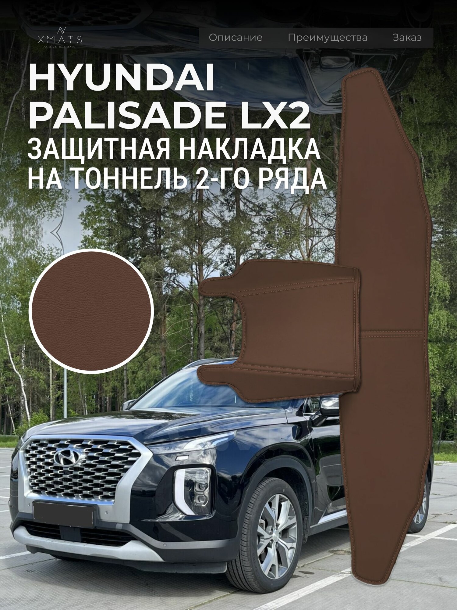 Защита на тоннель + Защита на ковролин заднего сиденья Hyundai Palisade LX2 (1 п-е. 2018-н. в.) / Накладка на ковролин заднего ряда Хендай Палисад / Коврик в салон Palisade LX2