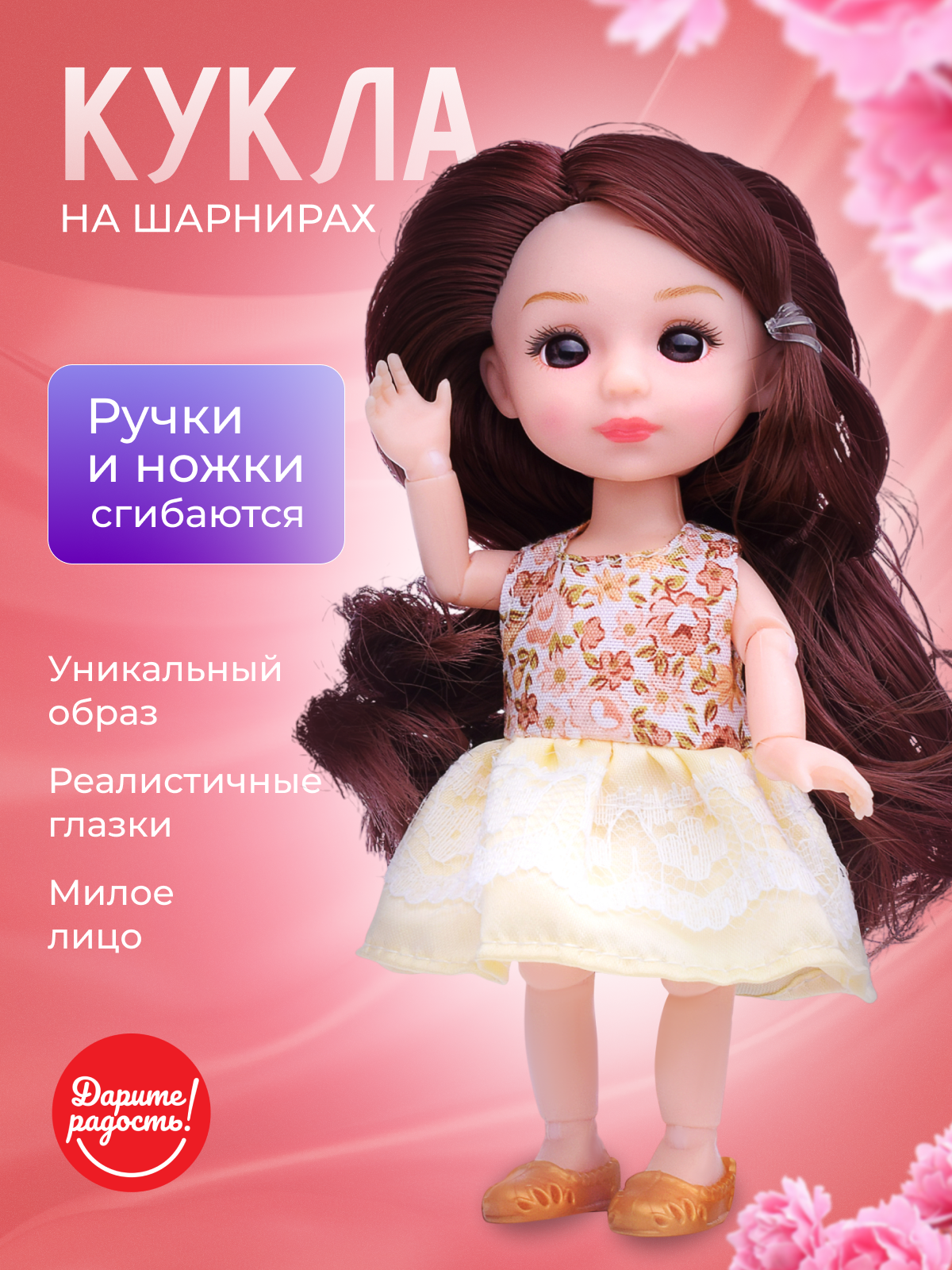 Кукла шарнирная UT0149-2 "Моя куколка" "Лидия", 16 см, в коробке