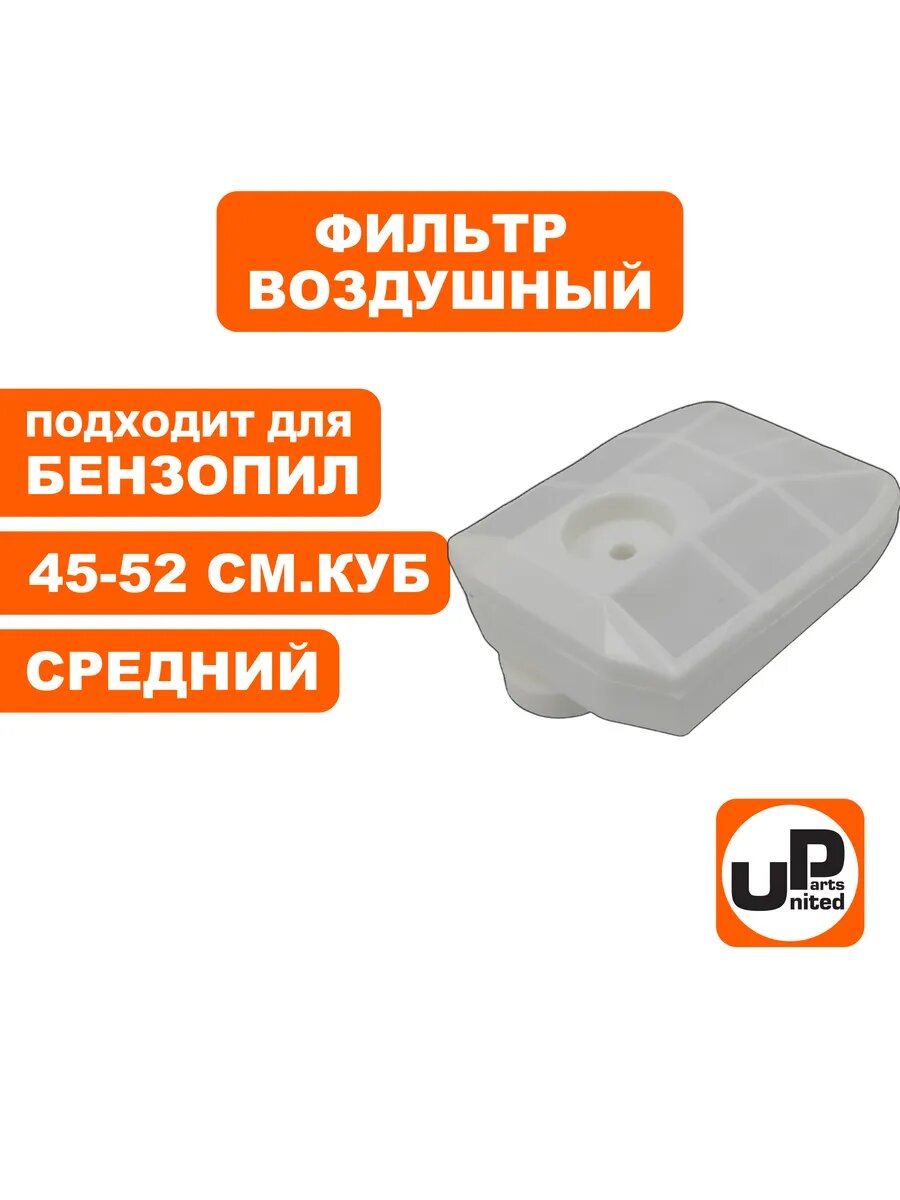 Фильтр воздушный для бензопил 45-52 см3, средний , шт