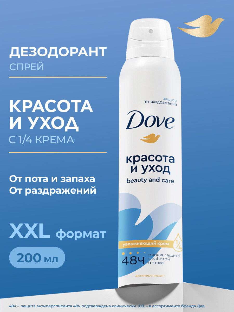 Дав Дезодорант женский спрей, гипоаллергенный антиперспирант от пота и запаха для чувствительной кожи, 200 мл