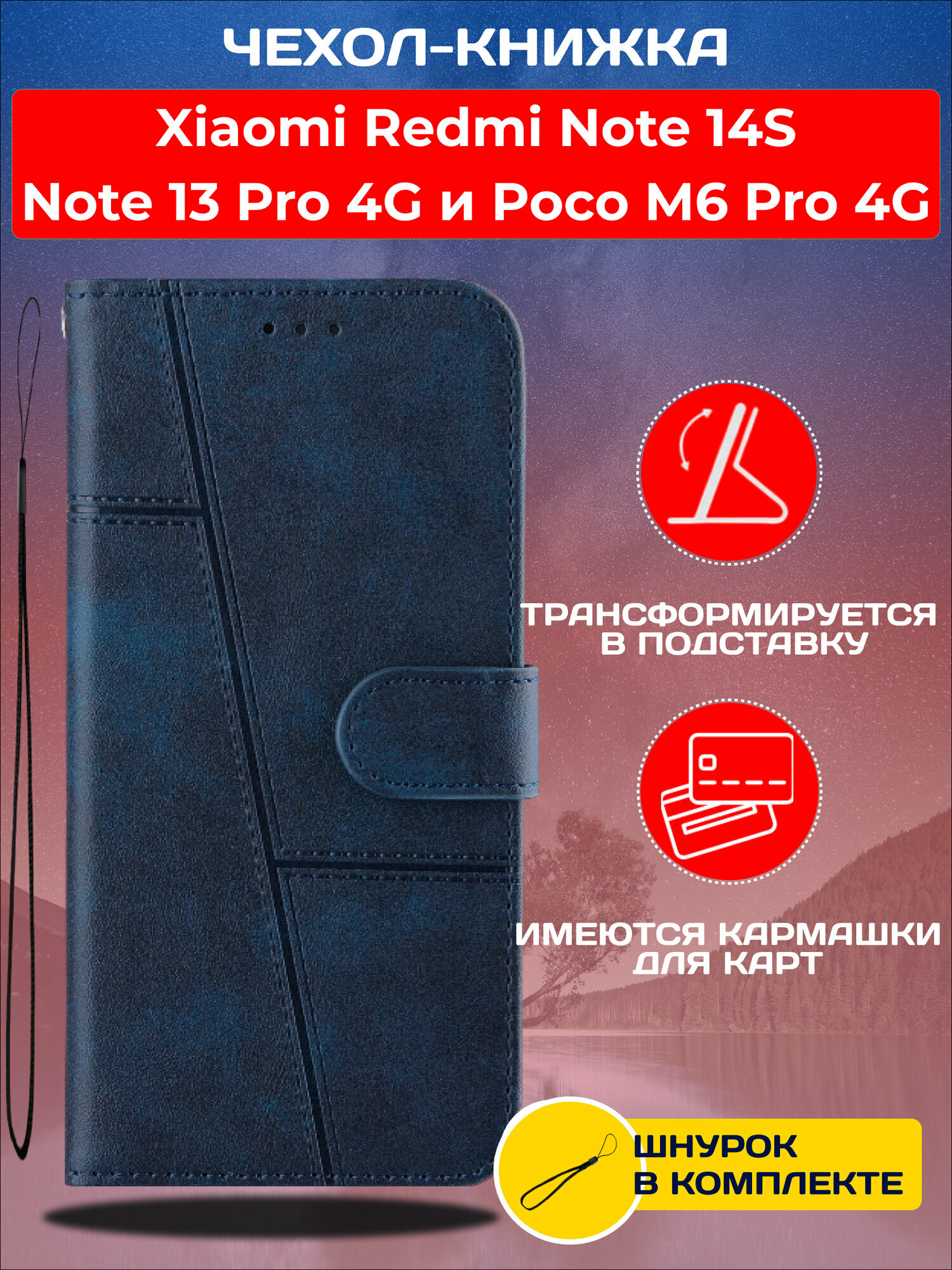 Чехол книжка wallet case на Xiaomi Redmi Note 14S и Note 13 Pro 4G и Poco M6 Pro 4G (Синяя)