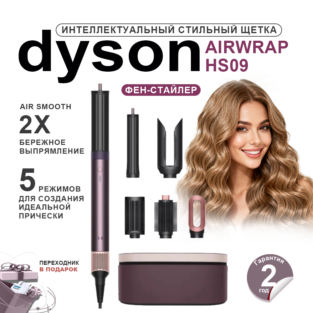 Стайлер Dyson HS09 Airwrap Coanda 2x, Jasper Plum фиолетовый, HK