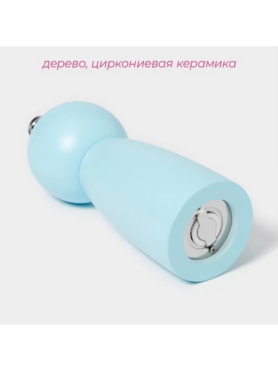 Стильная голубая мельница для специй 16,5см