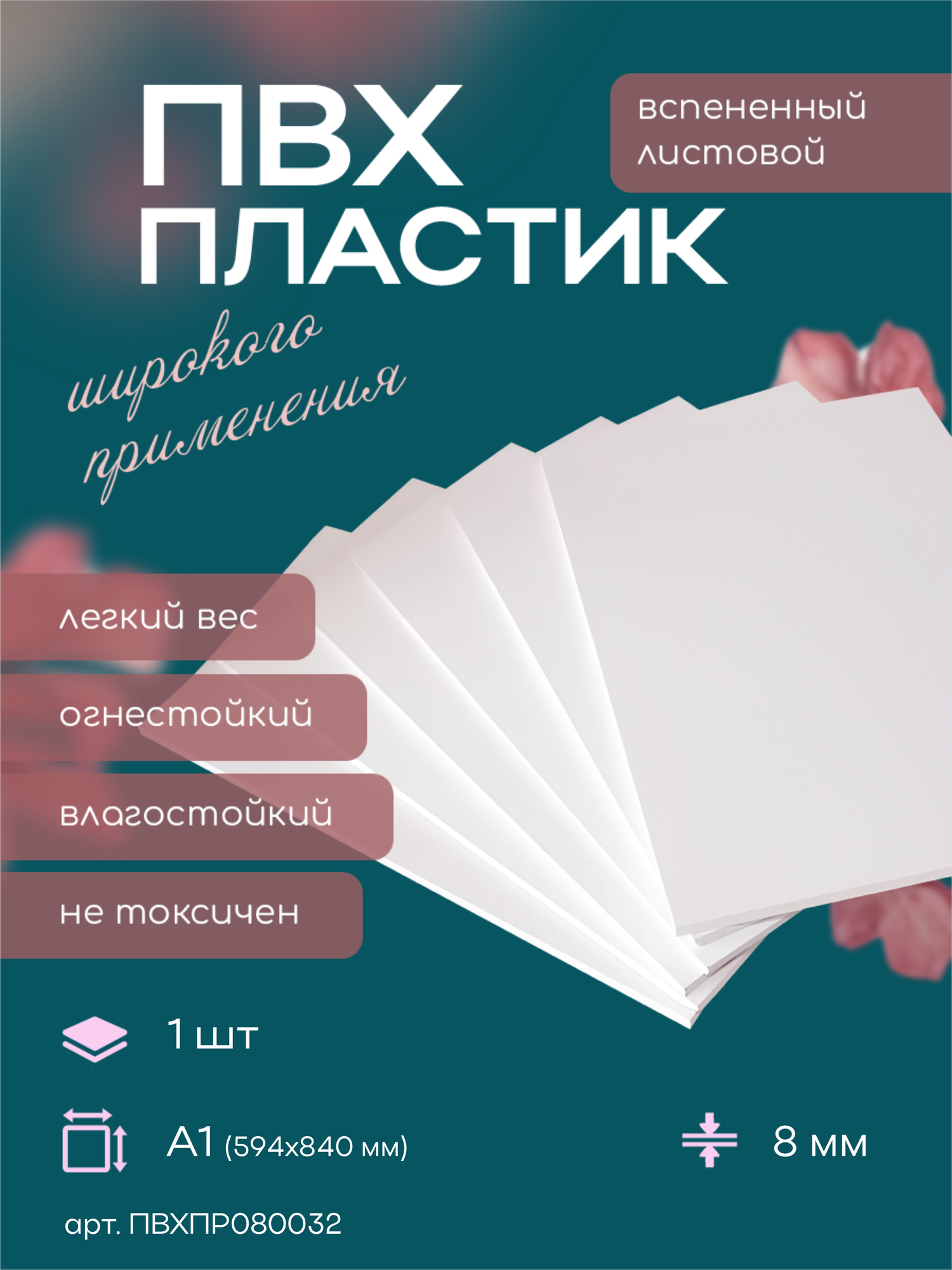 Вспененный белый матовый ПВХ пластик листовой для творчества и моделирования (594х840мм, размер А1, толщина 8мм)