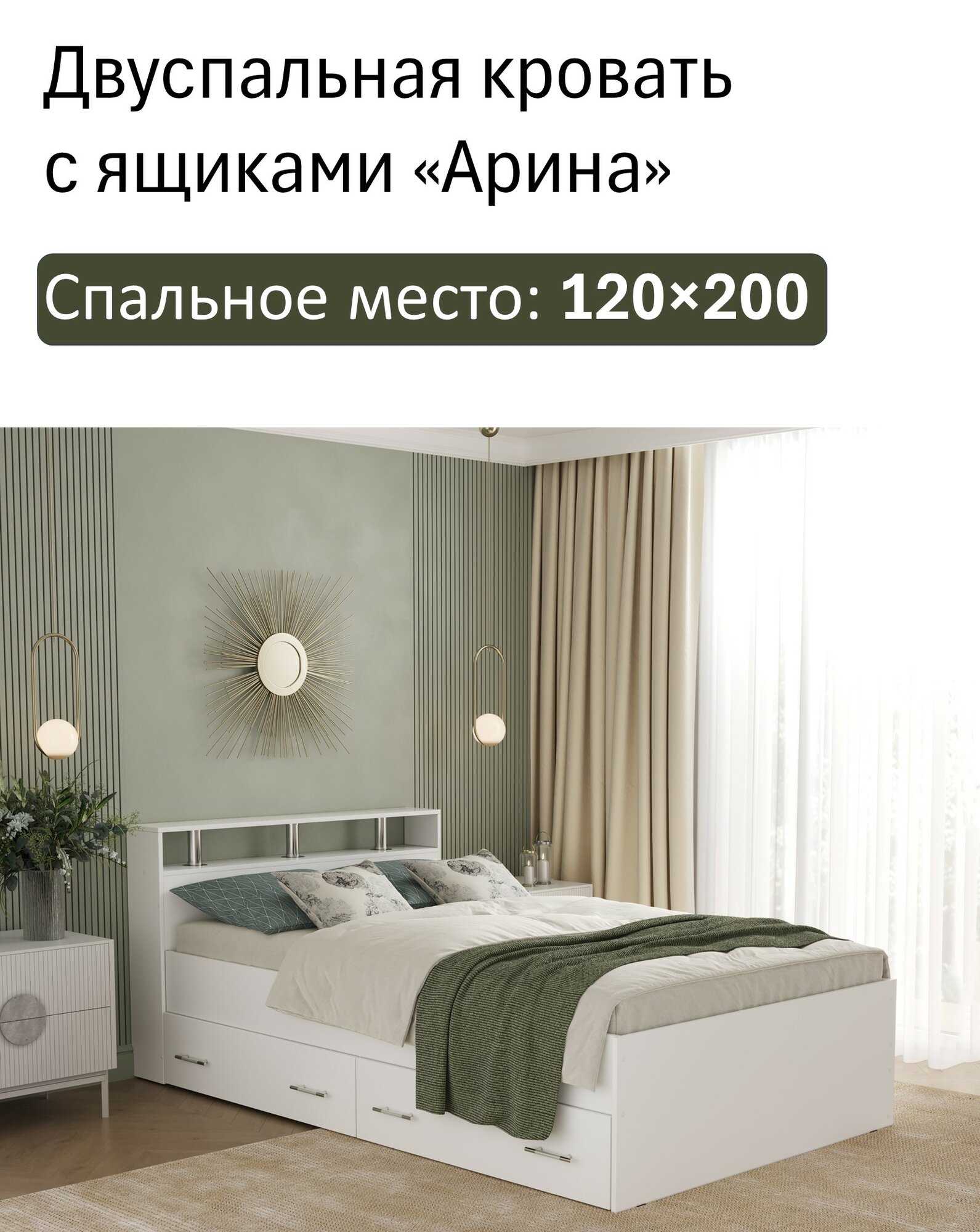 Кровать полутороспальная Арина 120х200 с ящиками, цвет белый, усиленный ДСП настил