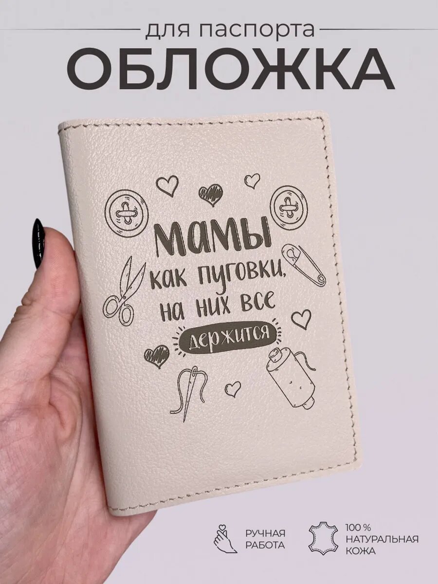 Обложка для паспорта