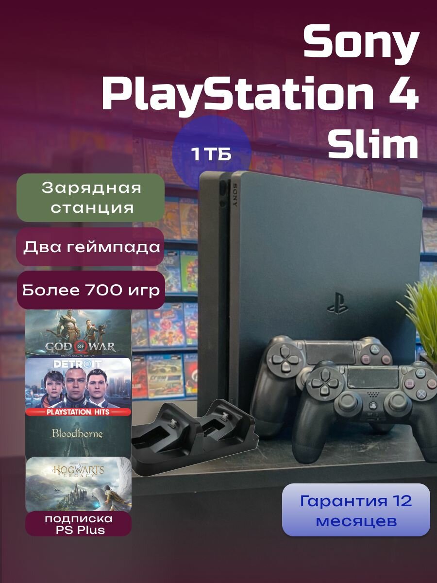 Игровая консоль PlаyStаtion 4 Slim 1ТБ + 2ой геймпад + док-станция + 700 игр