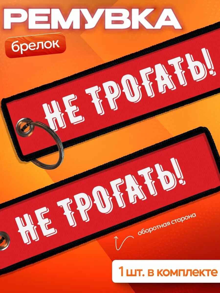 Брелок